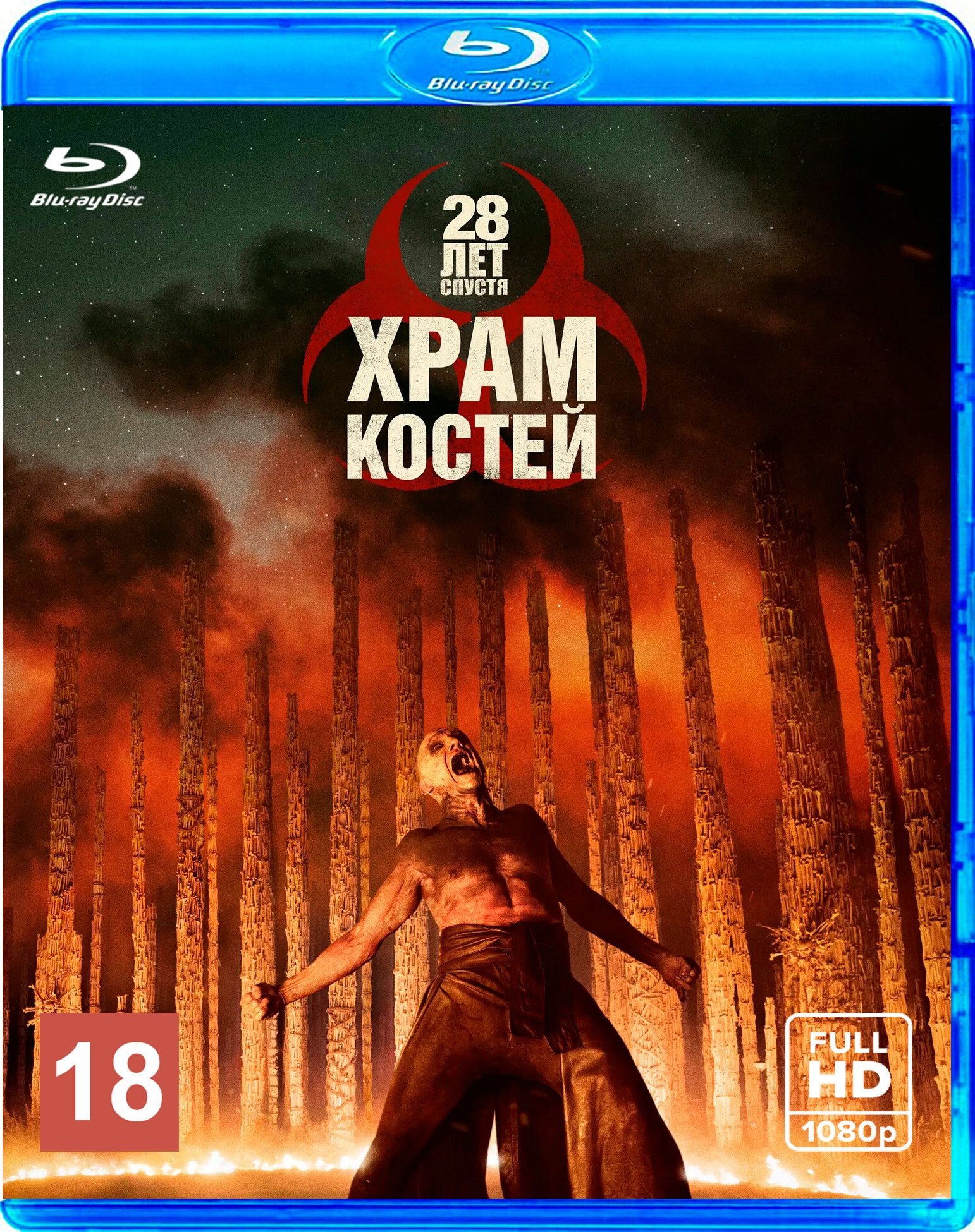 28 лет спустя: Храм костей. Blu-ray. (США, 2026) перевод дублированный+анг. дор