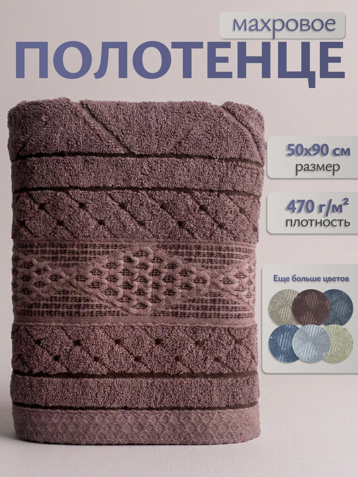 Полотенце махровое 50*90 для лица и рук средний размер 7Я Китай 1705352-1-шок. CARASSI