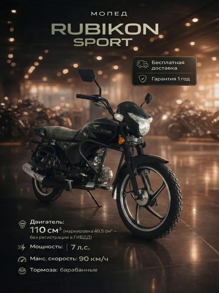 Мопед ALPHA RUBIKON SPORT BLACK 110 см3 (49,9 см3)