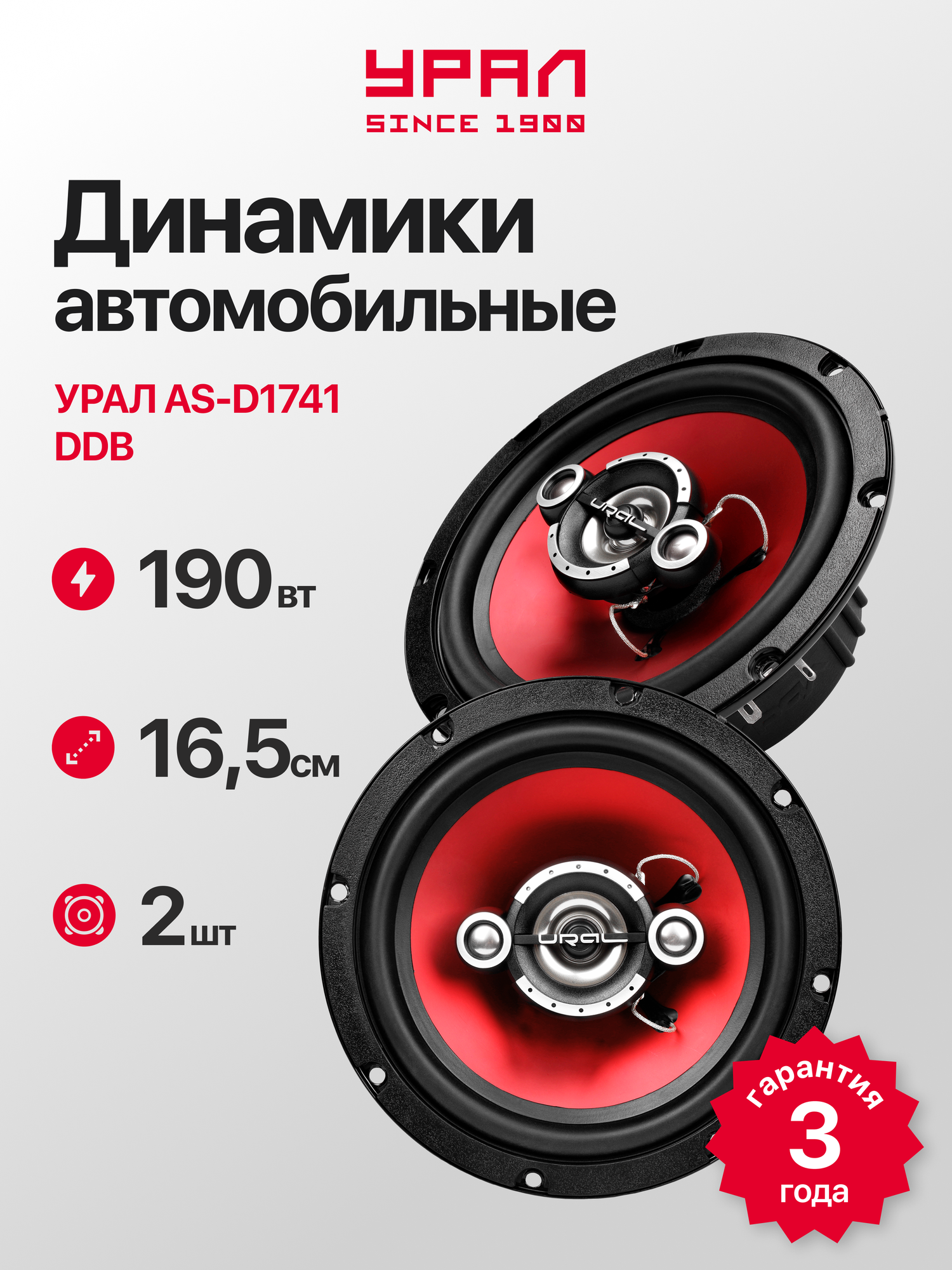 Акустика Урал DDB AS-D1741, коаксиальная, 4 полосы, 90Вт, 91дБ, 16см (6дюйм)