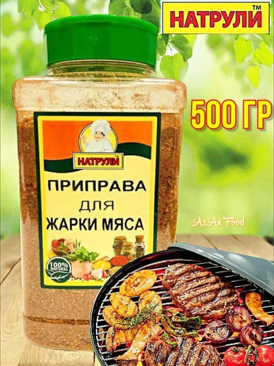 Приправа для жарки мяса 500 гр