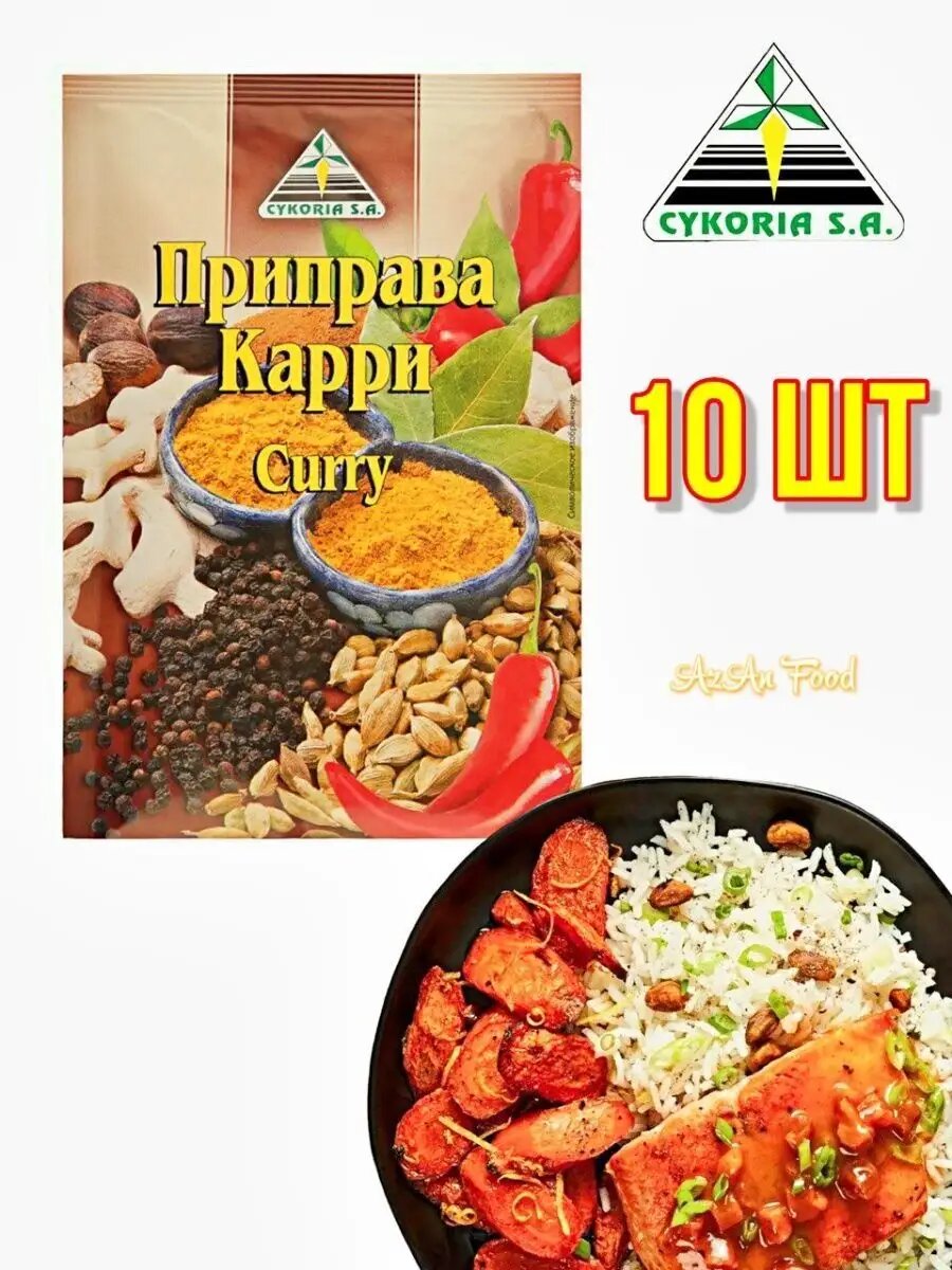 Приправа Карри (Curry) 10 шт по 25г