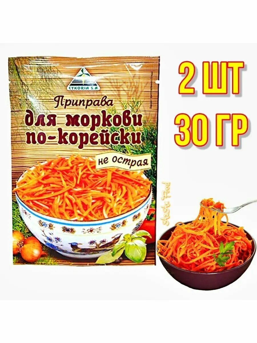 Приправа для корейской моркови (не острая) 2шт по 30гр