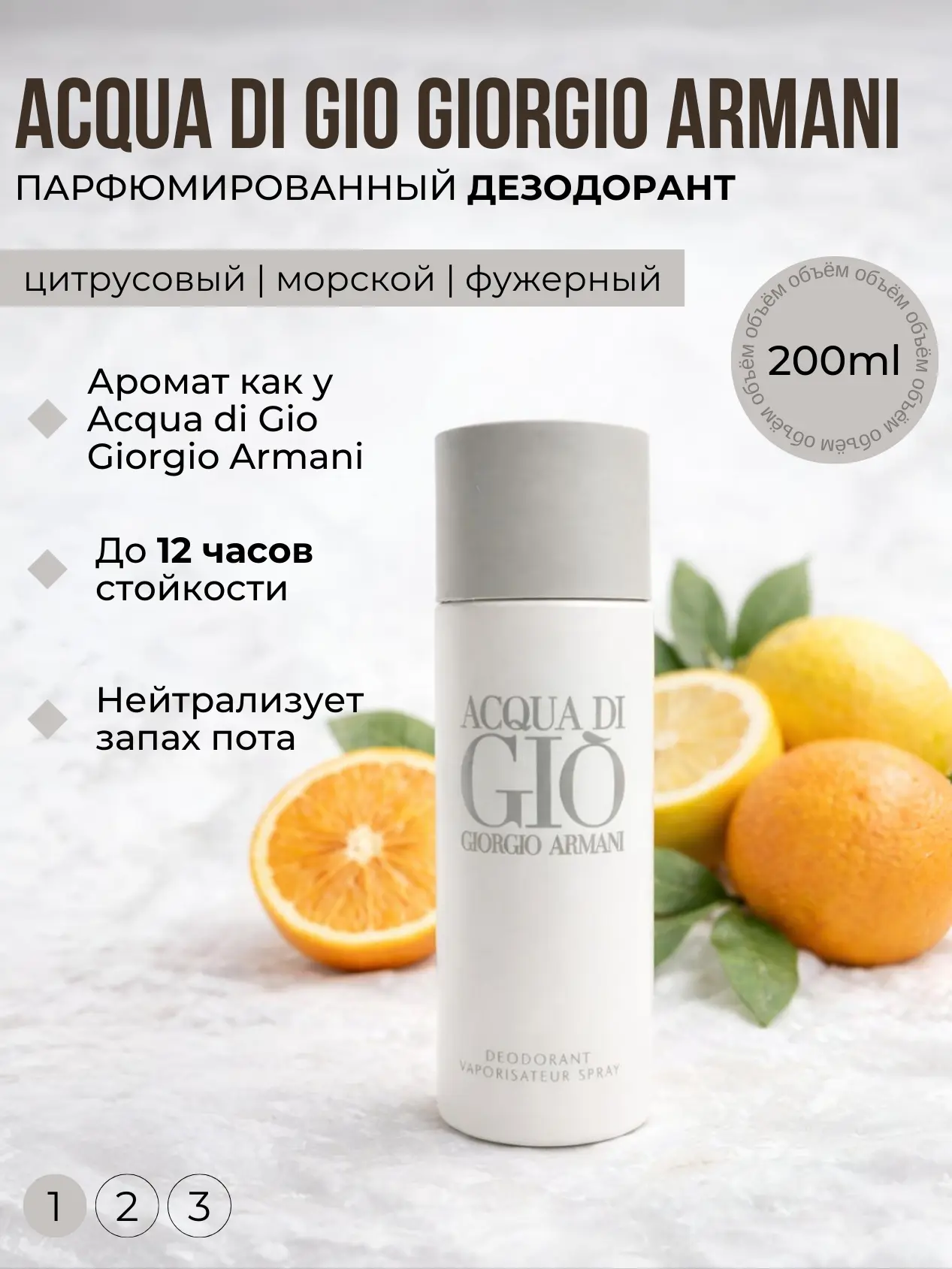 Парфюмированный дезодорант мужской, Армани