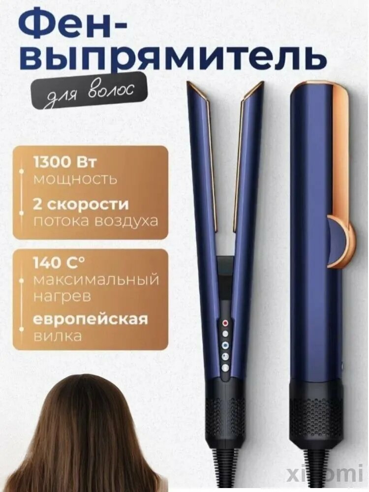Xiaomi YouPin Фен для волос выпрямитель 2в1 1300 Вт, скоростей 2, синий, золотой