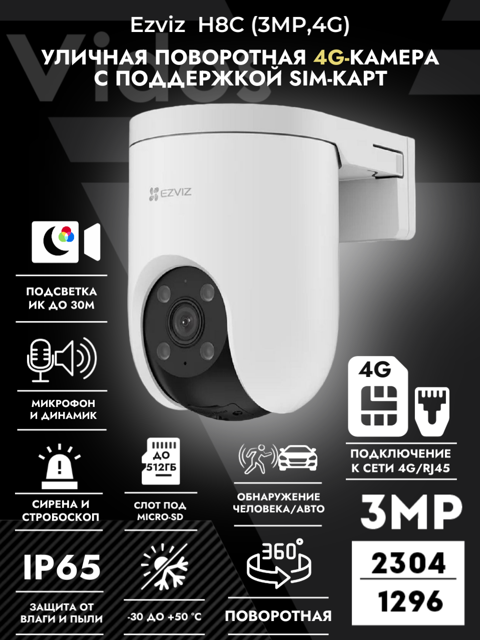 Камера видеонаблюдения Ezviz H8c (3MP,4G), поворотная, IP65, белая
