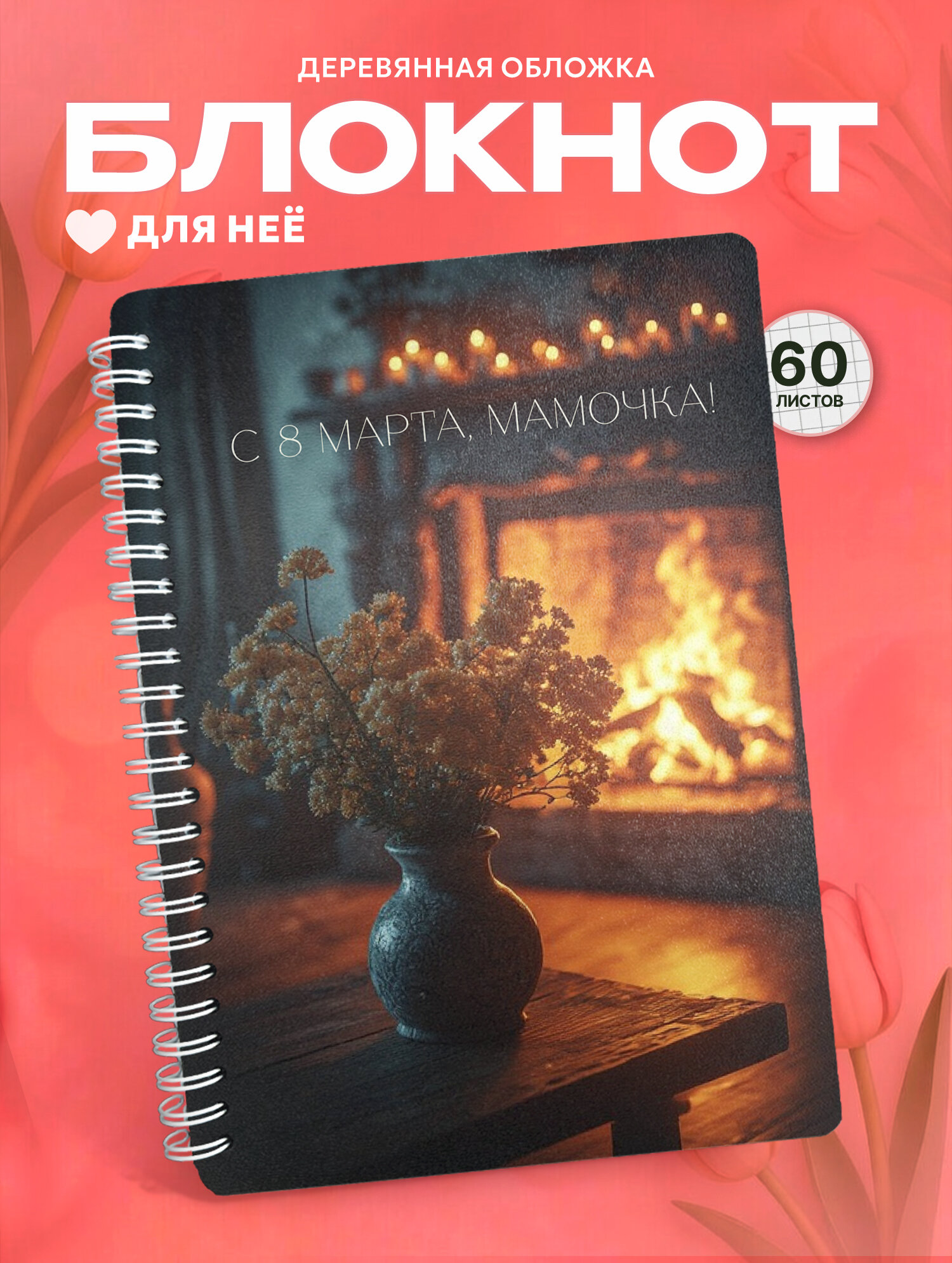 Блокнот Wood-book "Букет", A5, твердая обложка, лхдф