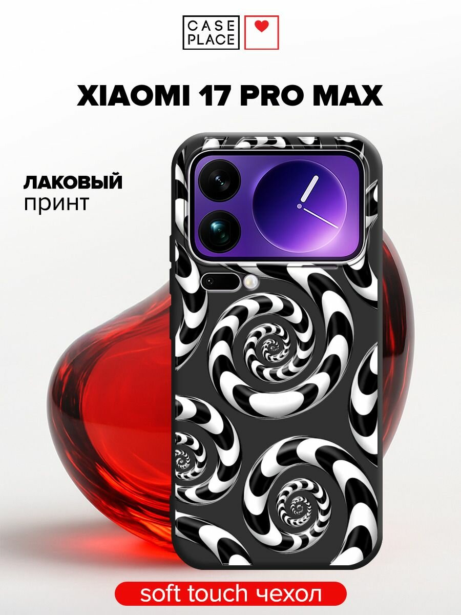 Чехол на Xiaomi 17 Pro Max / Сяоми 17 Про Макс с принтом "Гипнотические круги 5"