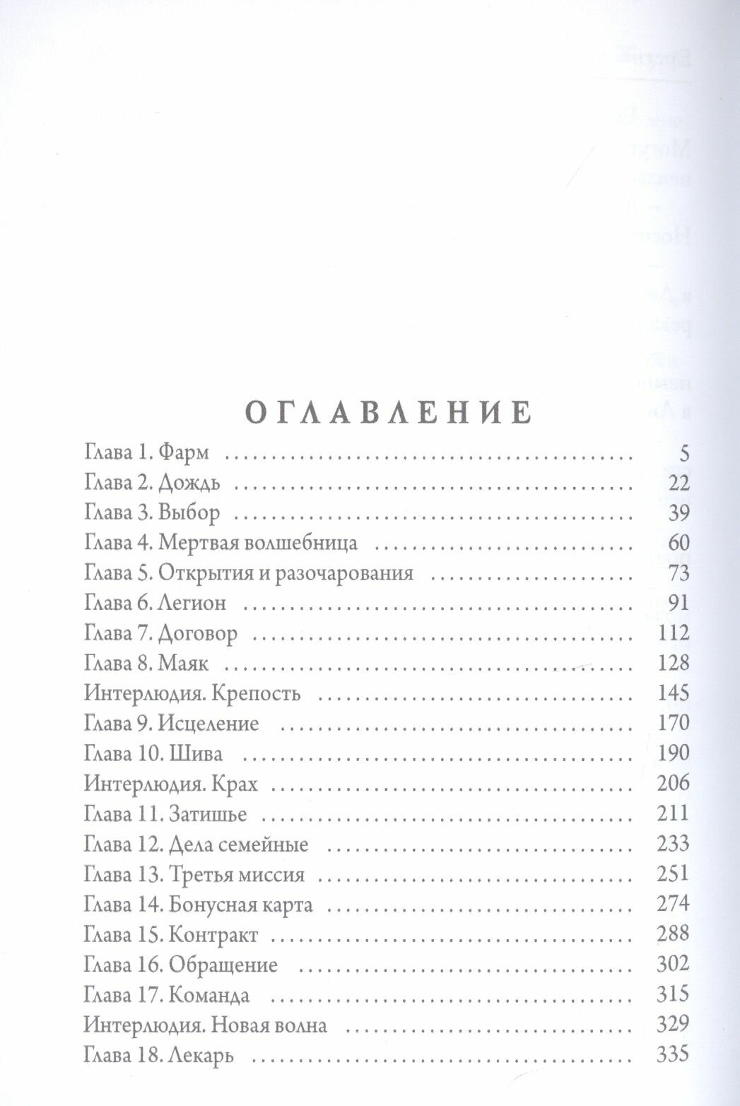 Еретик. Книга 2 — фото 1