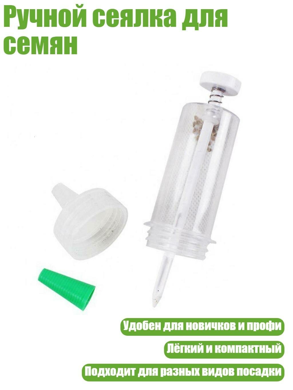 Ручной сеялка для семян