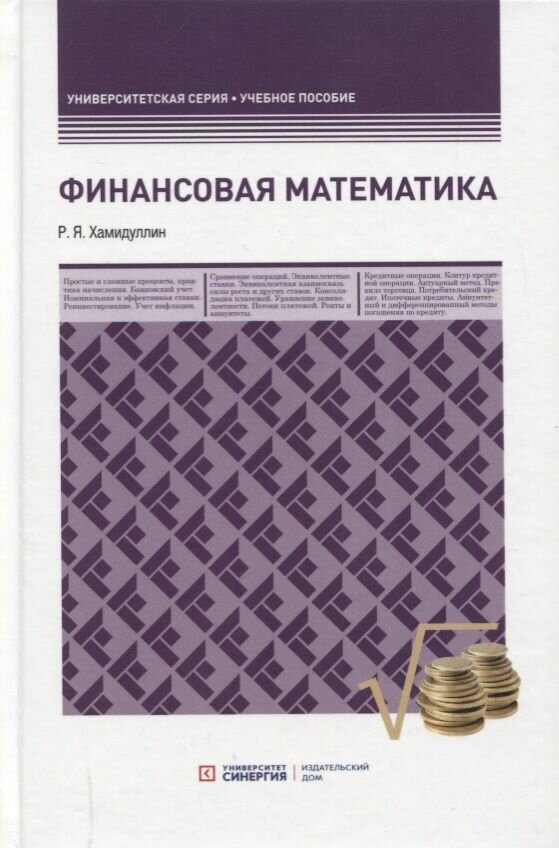 Финансовая математика