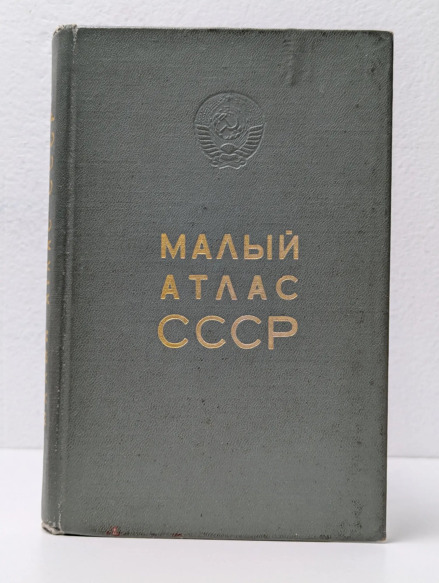 Малый атлас СССР Сборник 1973