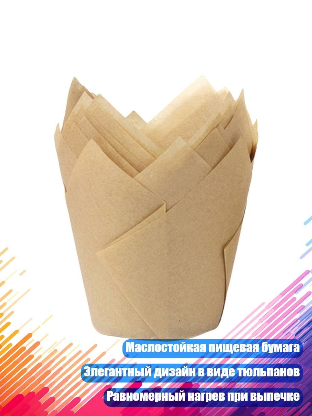 Бумажные формочки для кексов «Тюльпаны», 50 шт, Цвет