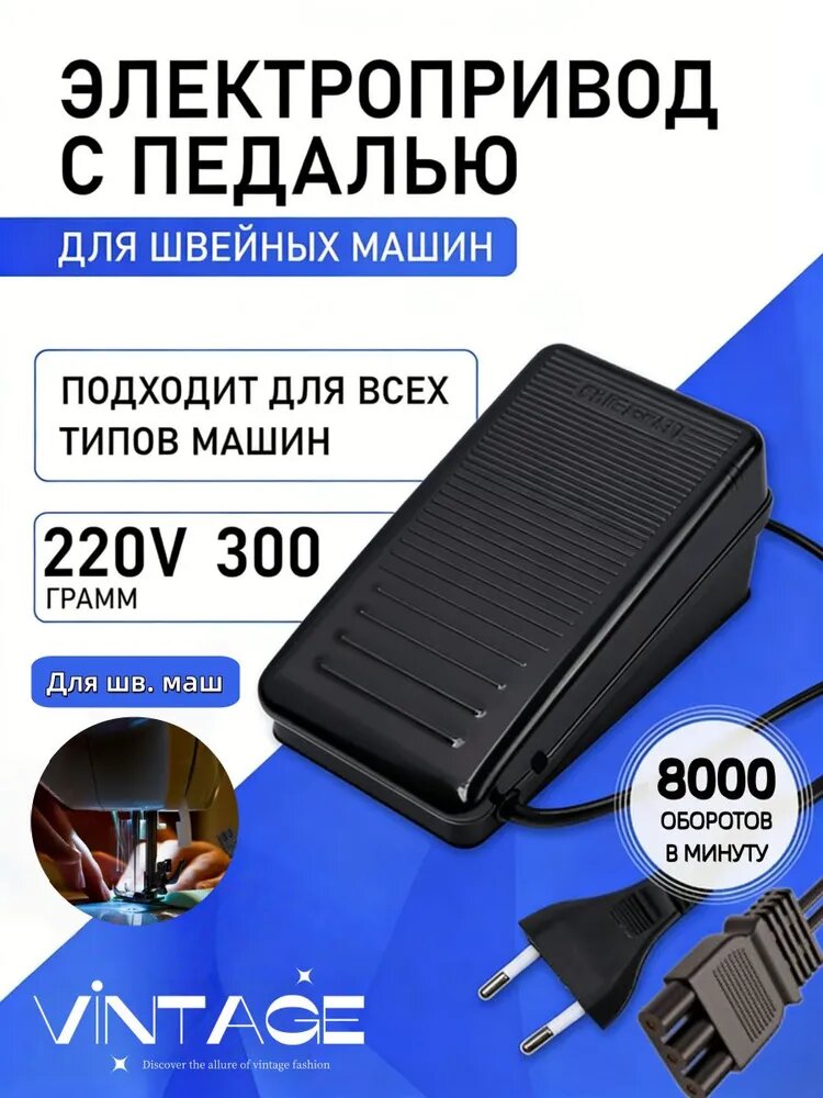 Контроллер для швейной машины, педаль, 220V (евро) для швейных машин