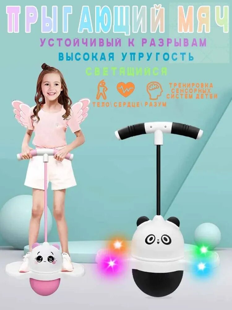 Прыгающий мяч Панда Детская игрушка для прыжков и развития моторики