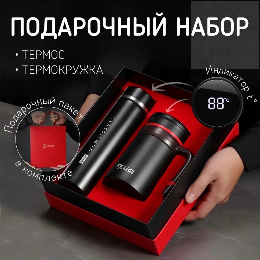 Подарочный набор с термосом и термокружкой, набор для брутальных мужчин с индикатором температуры, в подарочной упаковке