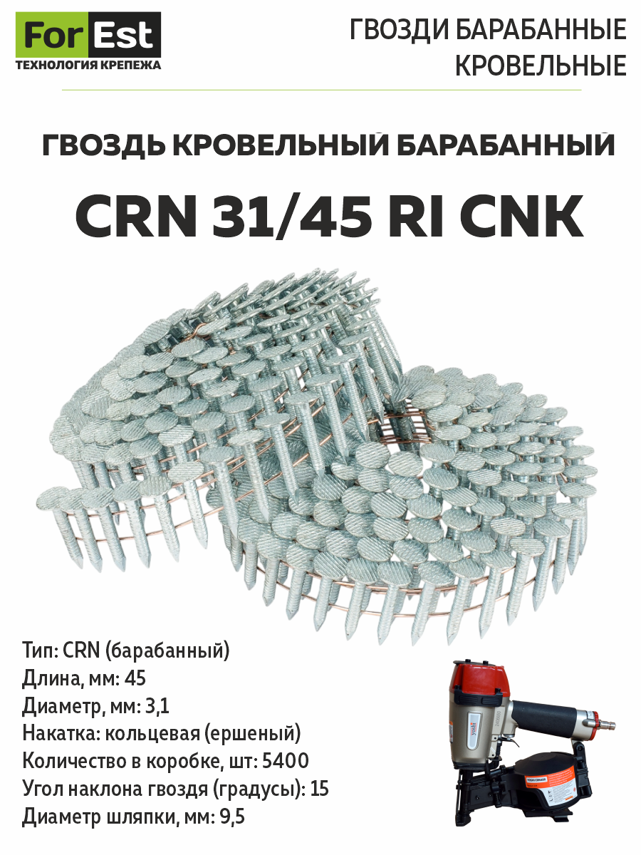 Кровельные гвозди ForEst CRN 31/45 для мягкой кровли