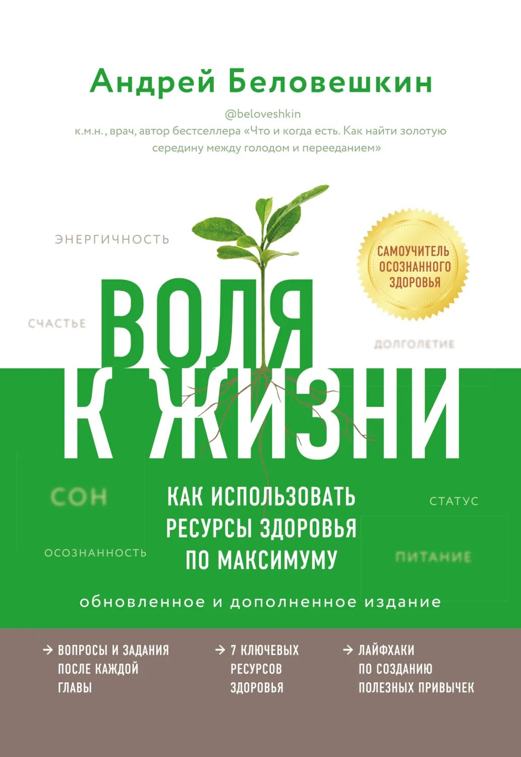 Воля к жизни. Как использовать ресурсы здоровья по максимуму [Цифровая книга]