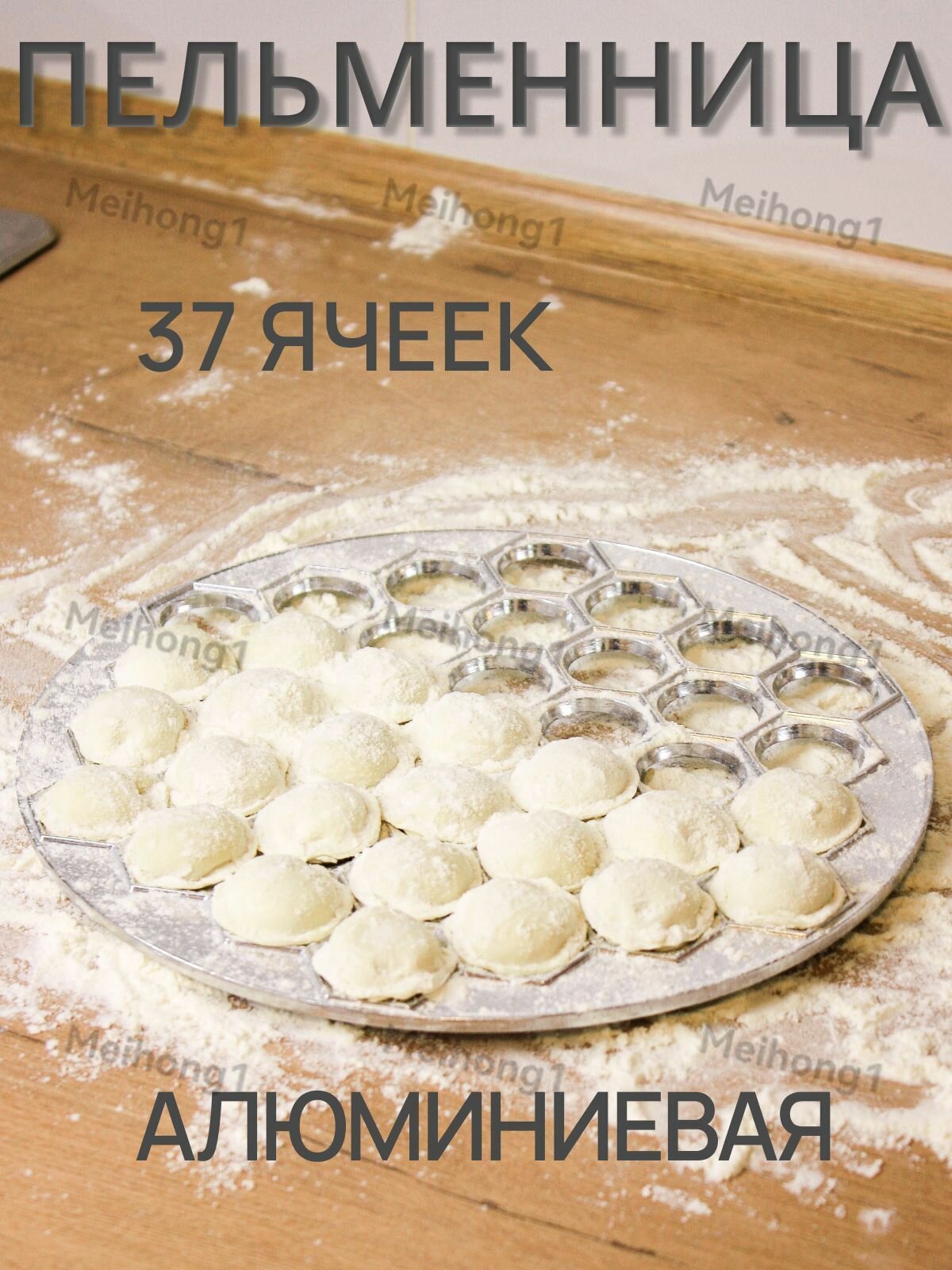 Форма для пельменей 1 шт, ПельменницаСделаноВСсср