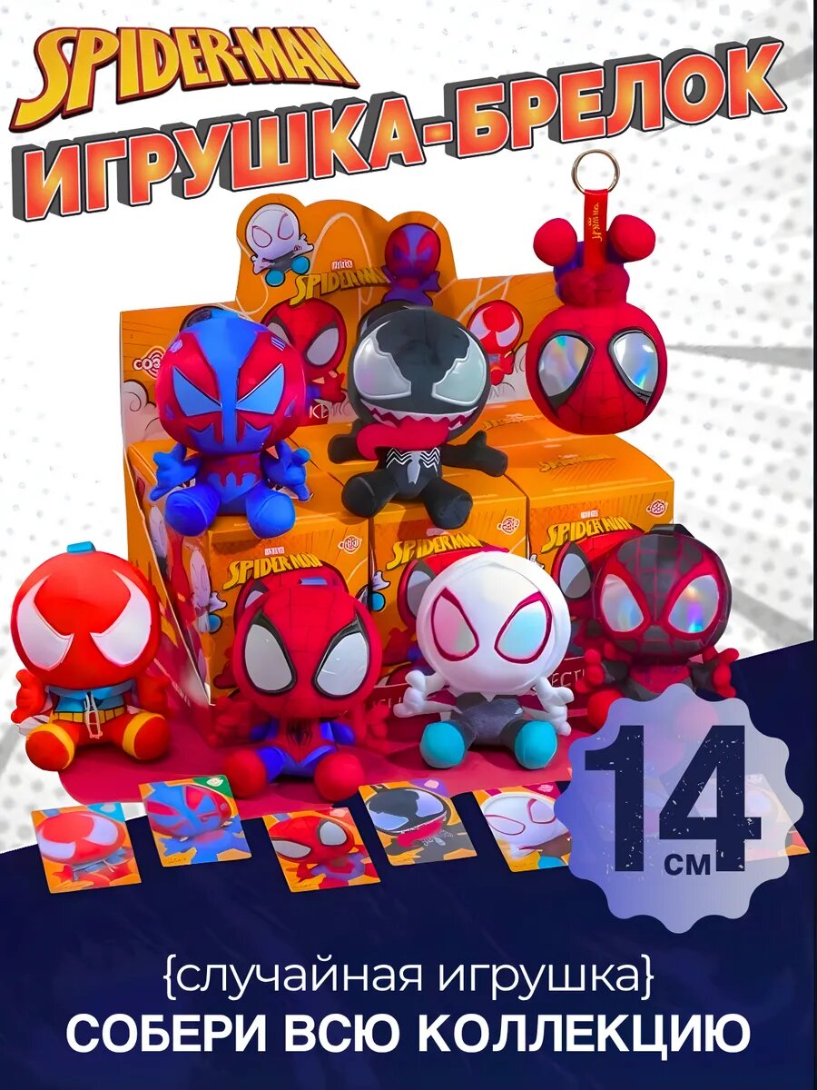 Мягкая игрушка-брелок Человек Паук, Spider man Mystery Box, 14 см