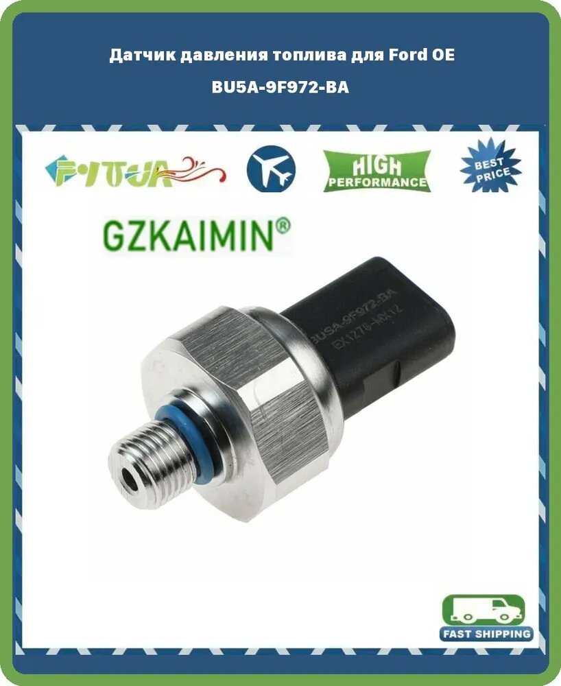 Датчик давления топлива для Ford OE BU5A-9F972-BA GZKAIMIN 1шт