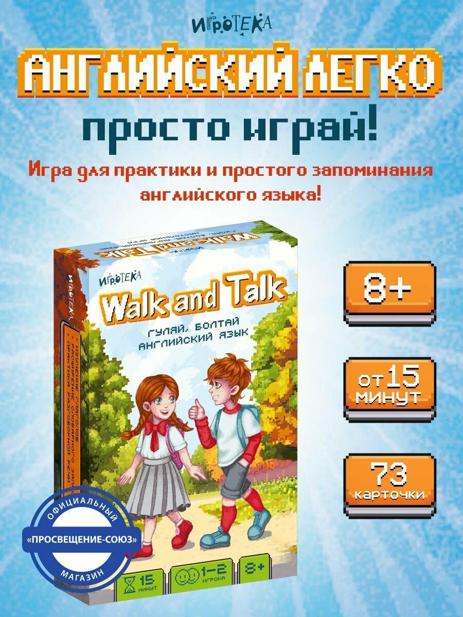Walk and talk. Гуляй, болтай. Английский язык. Настольная игра