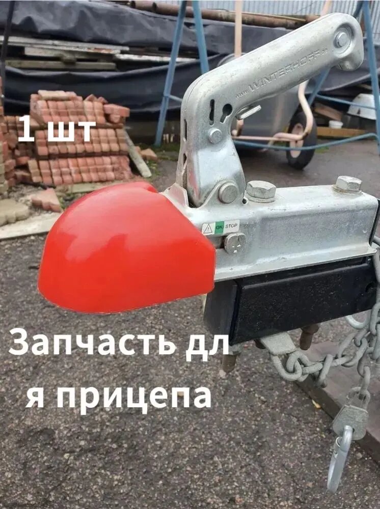 Запчасти для прицепа, 1 шт, Кожух защитный для сцепной головки, Красный, Силикон