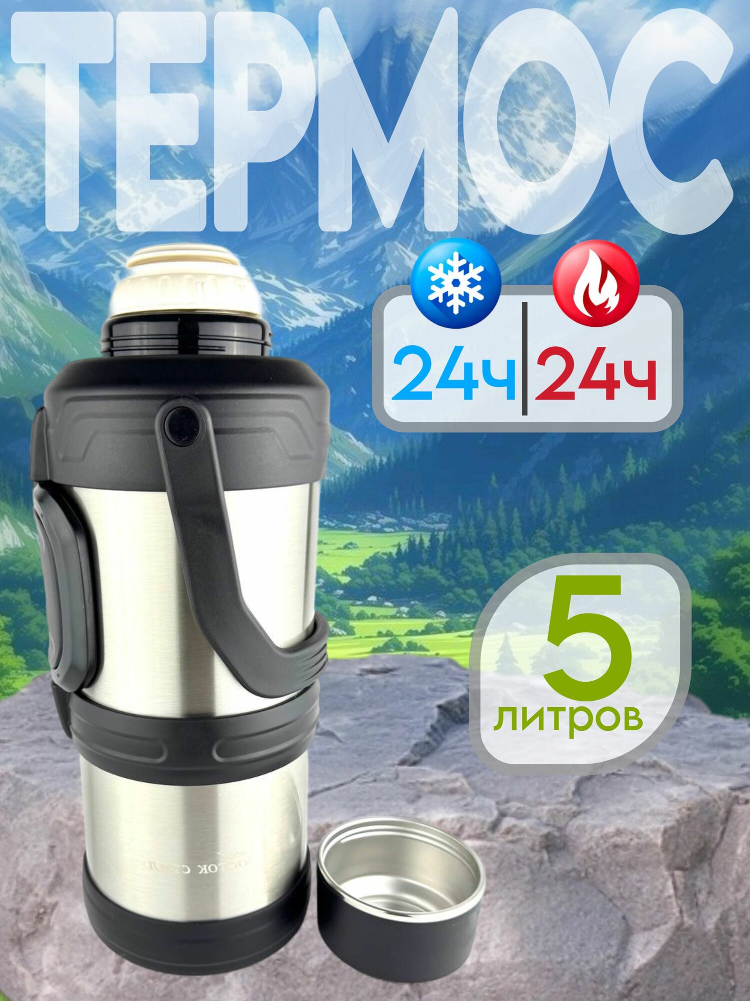 Термос Восток Стиль, для напитков, нержавеющая сталь, 5 л, черный