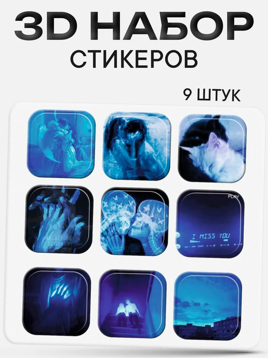 3D стикеры на телефон любовь синий