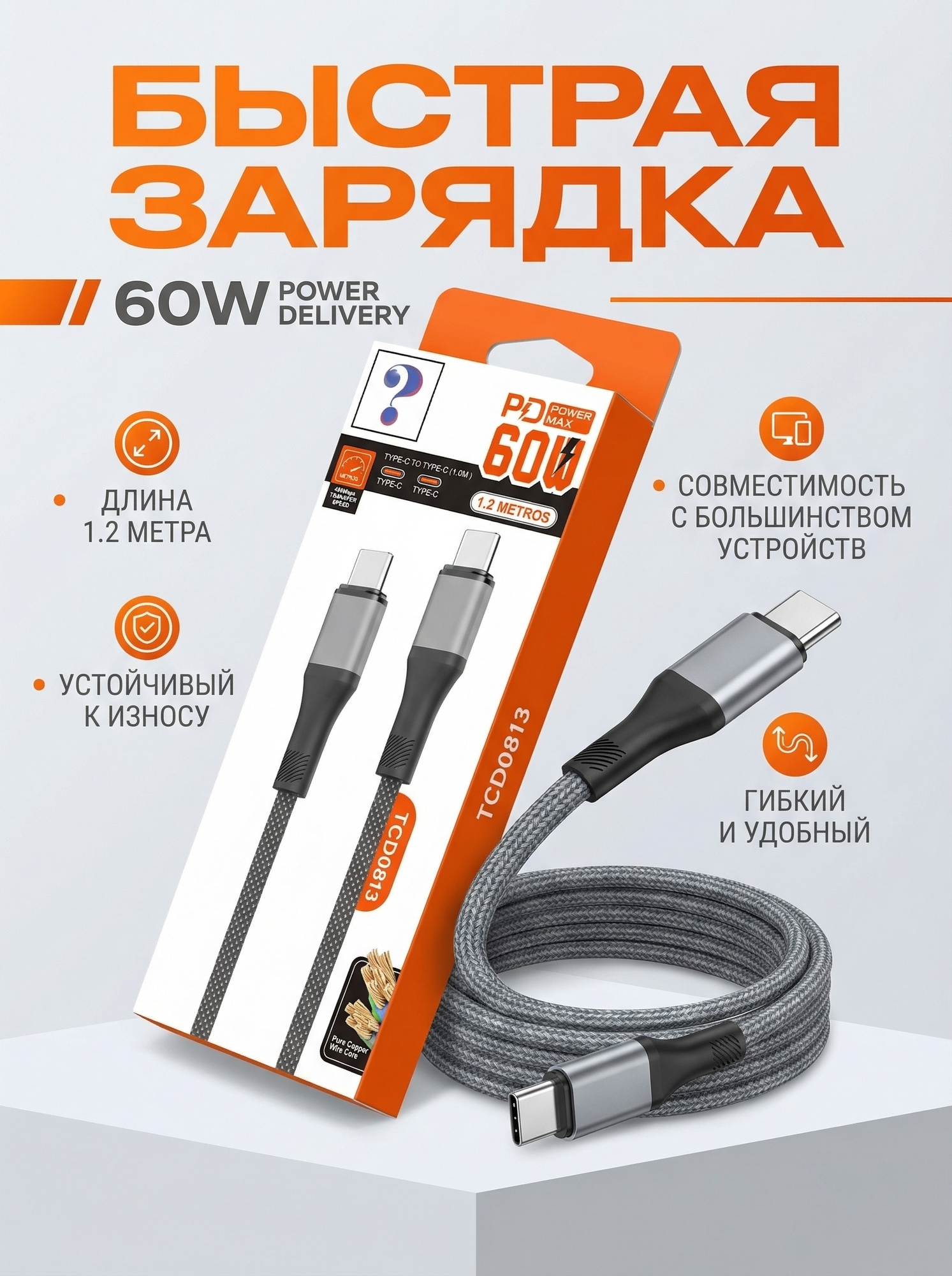 Кабель Cable USB-C — USB-C 60W, 1.2м, Black