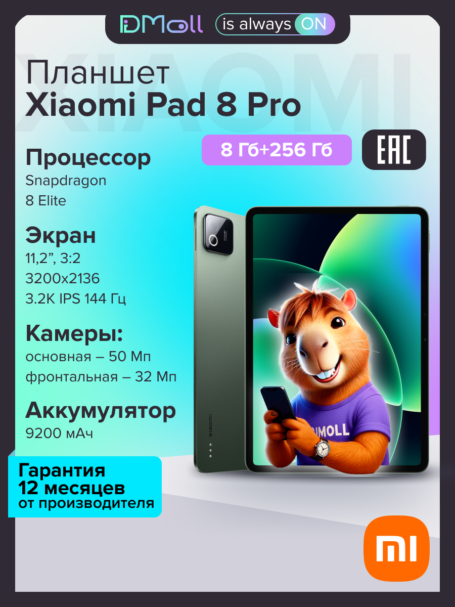 Планшет Xiaomi Pad 8 Pro 8+256 Зеленый/Ростест