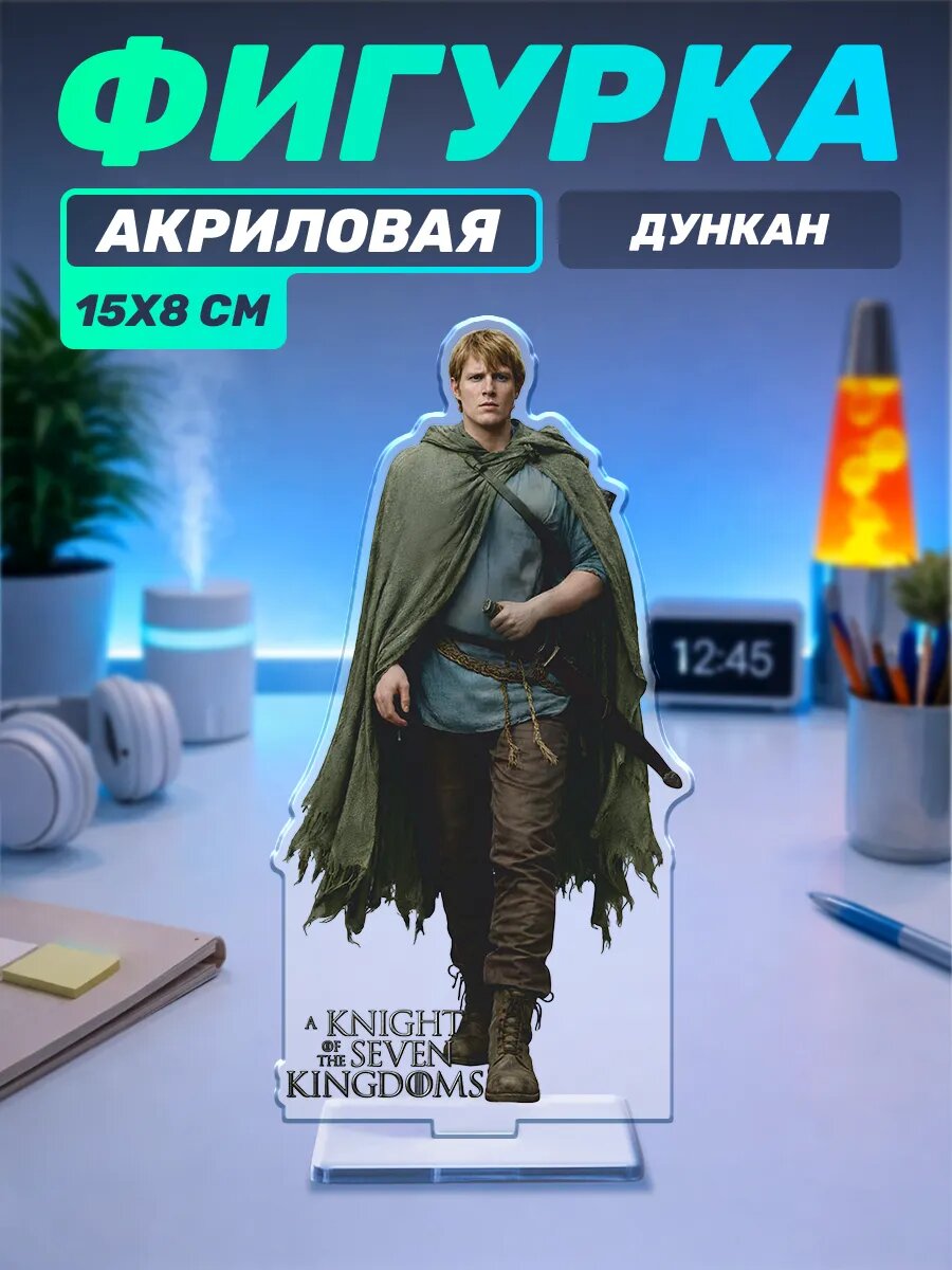Акриловая фигурка Рыцарь Семи Королевств