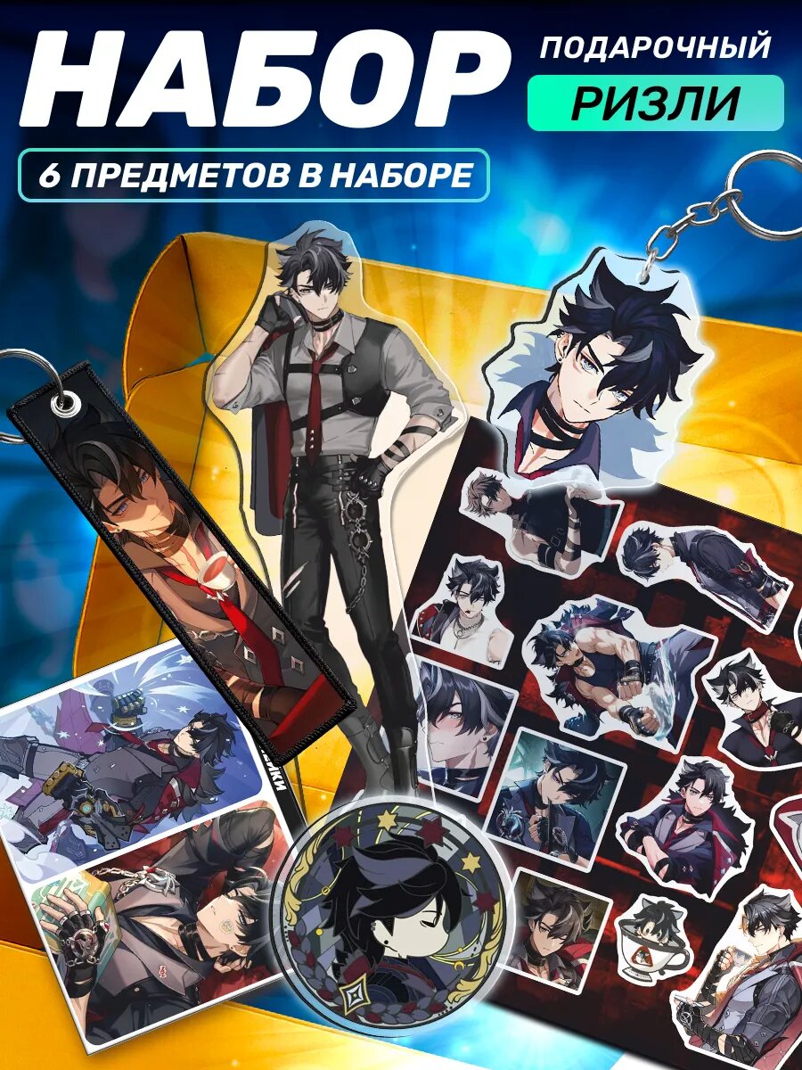 Подарочный бокс Игра Genshin Impact Ризли