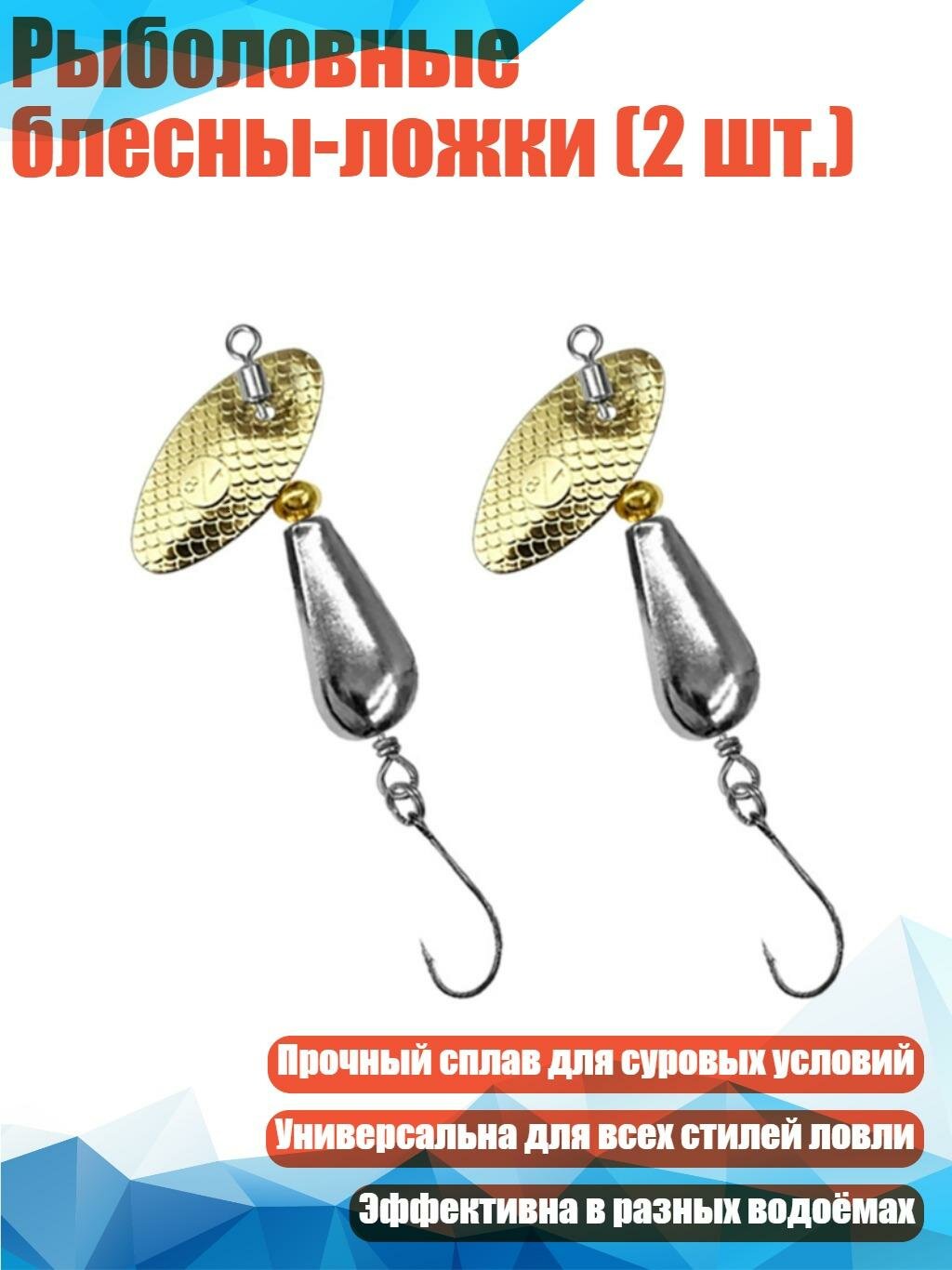 Рыболовные блесны-ложки (2 шт.), Серебро 1 Крючок 7 г