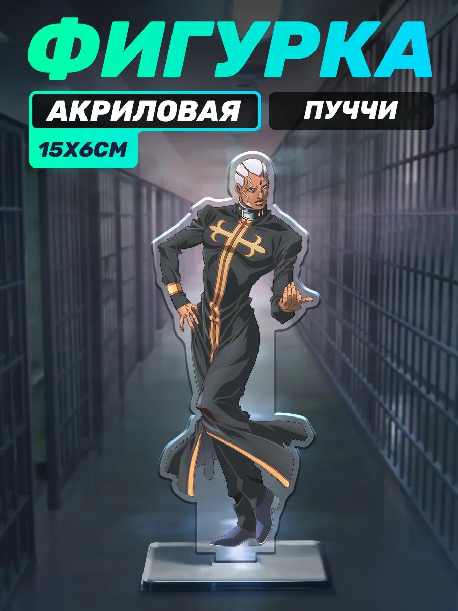 Акриловая фигурка Аниме ДжоДжо Энрико Пуччи
