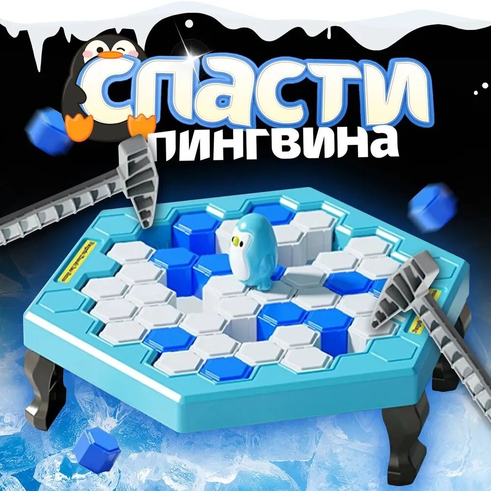 Интерактивная игрушка-игрушка Пингвин-ледокол Балансирующие кубики льда, Чья льдина крепче? / Настольная игра Лас Играс KIDS / Спаси пингвина! Для всей семьи