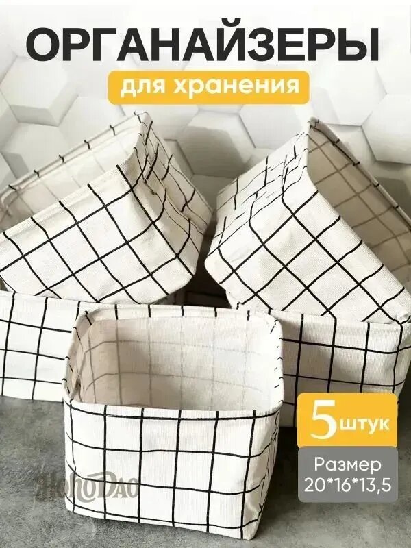 Органайзер для белья, одежды