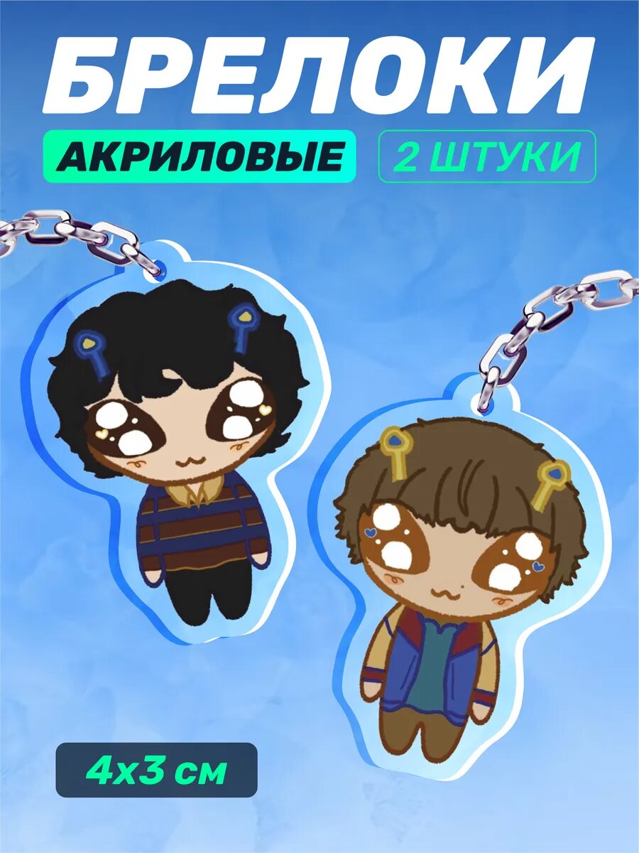 Брелок Наклейки за Копейки