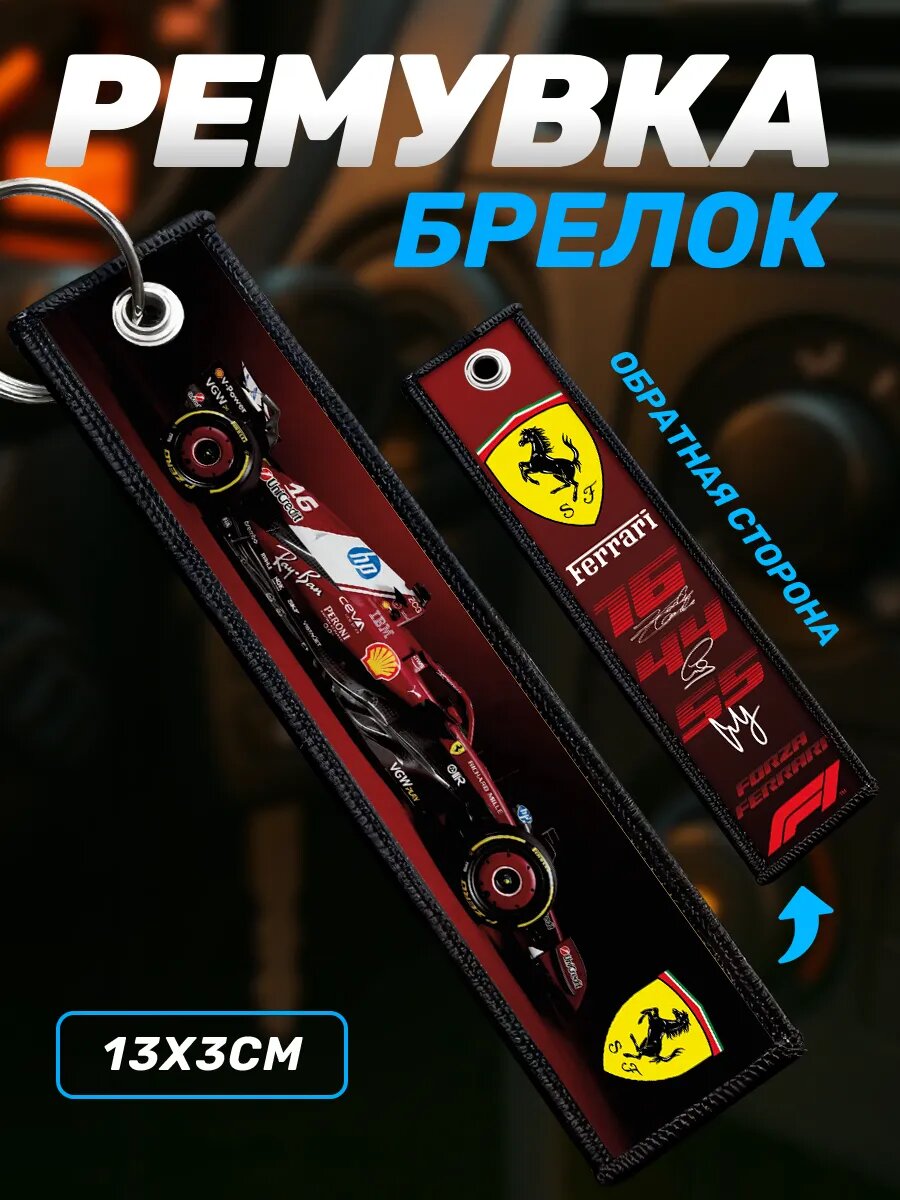 Брелок