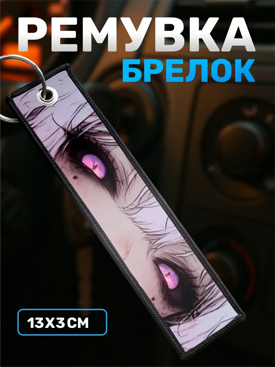 Брелок