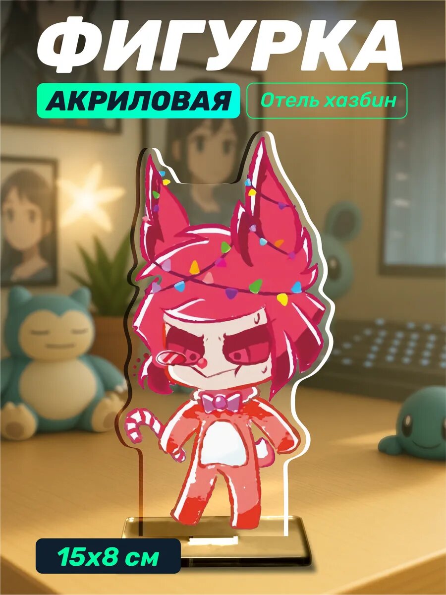 Акриловая фигурка Отель Хазбин Новый Год Аластор