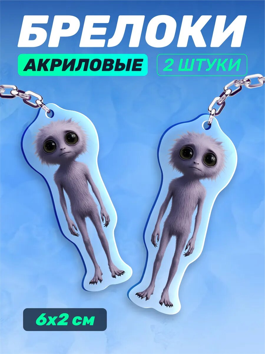 Брелок