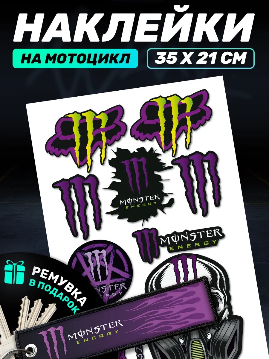 Наклейки на мотоцикл графика на питбайк Monster Еnergy