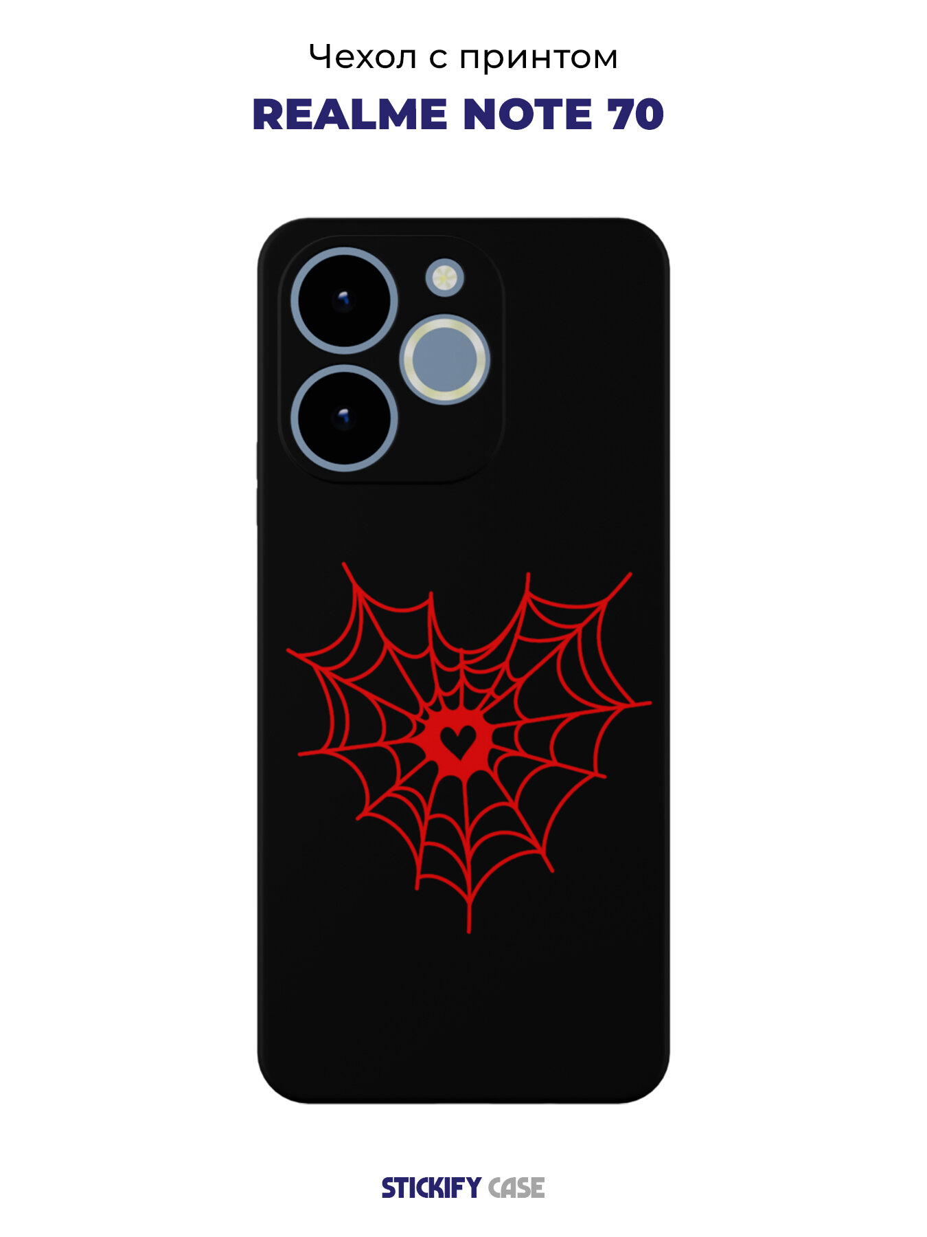 Силиконовый чехол STICKIFY CASE на Realme Note 70 черный, с принтом Паутина.