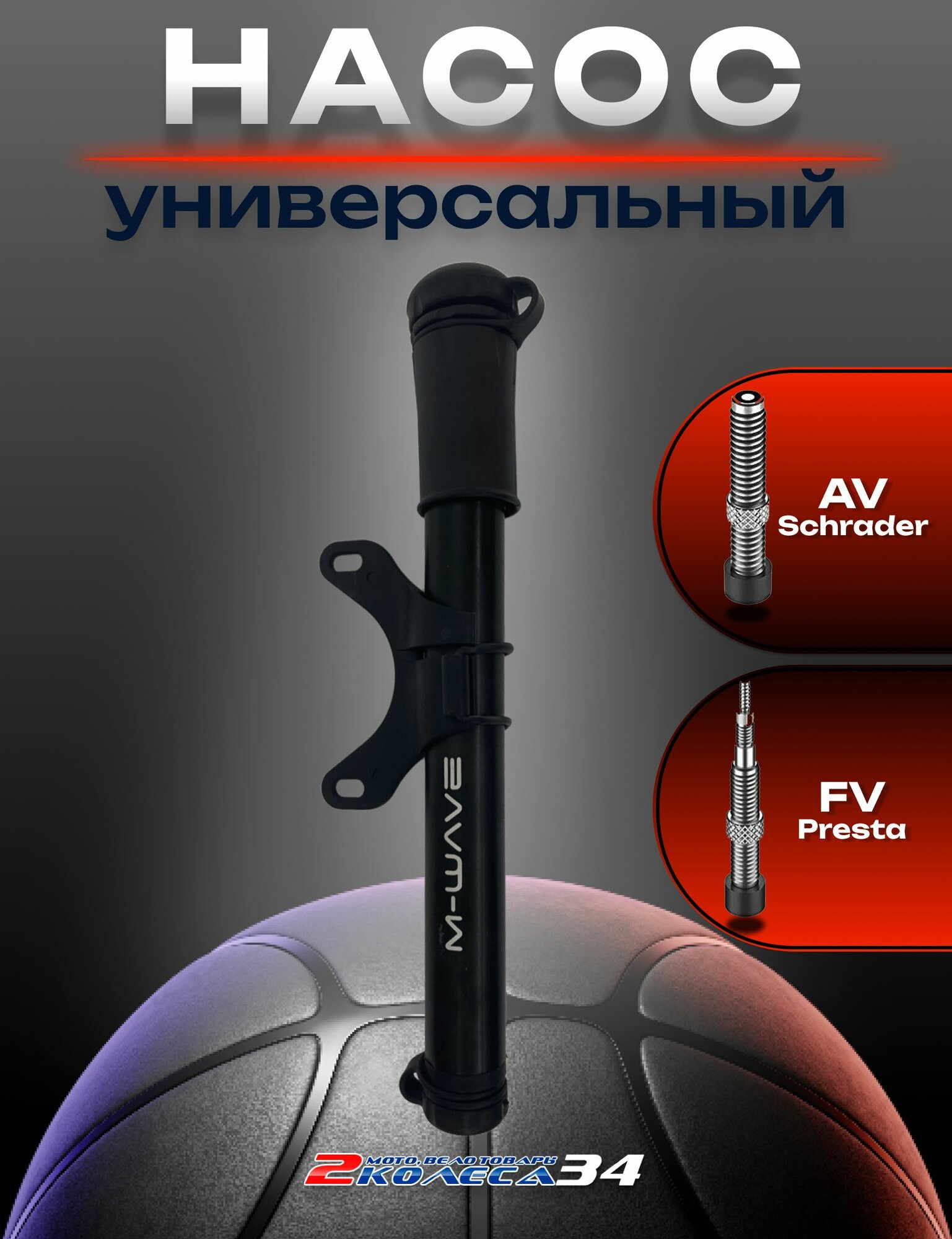 Насос AL M-WAVE, шланг 150 мм, чёрный, 5-470280