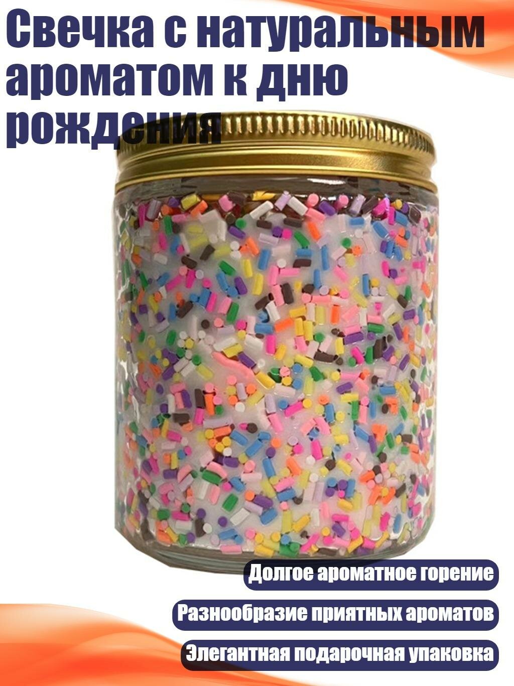 Свечка с натуральным ароматом к дню рождения, 250 г короткой иглы