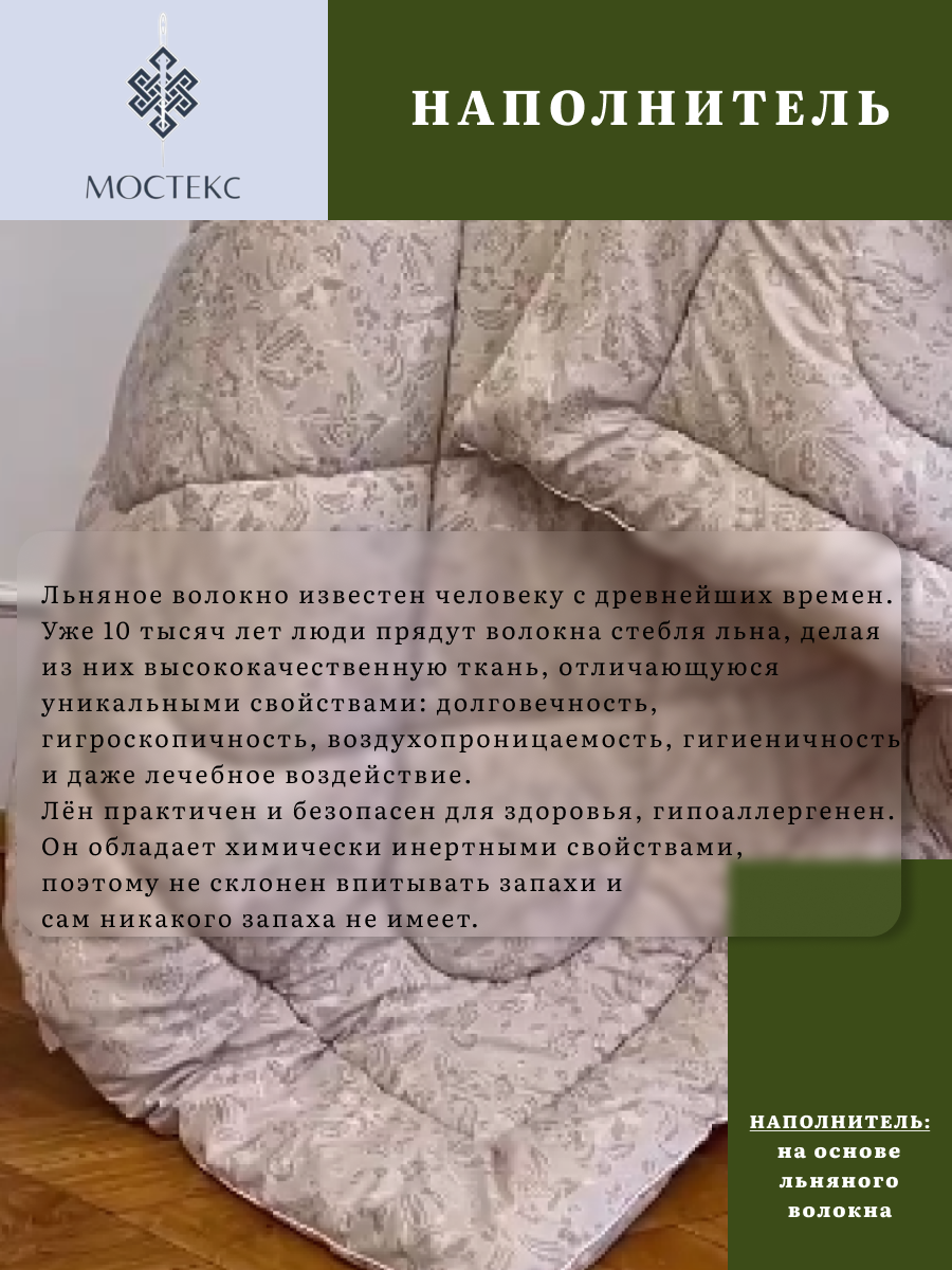 Одеяло Мостекс "Лен", 2 спальный, зимнее, 175x205 см, белое, гипоаллергенное — фото 1