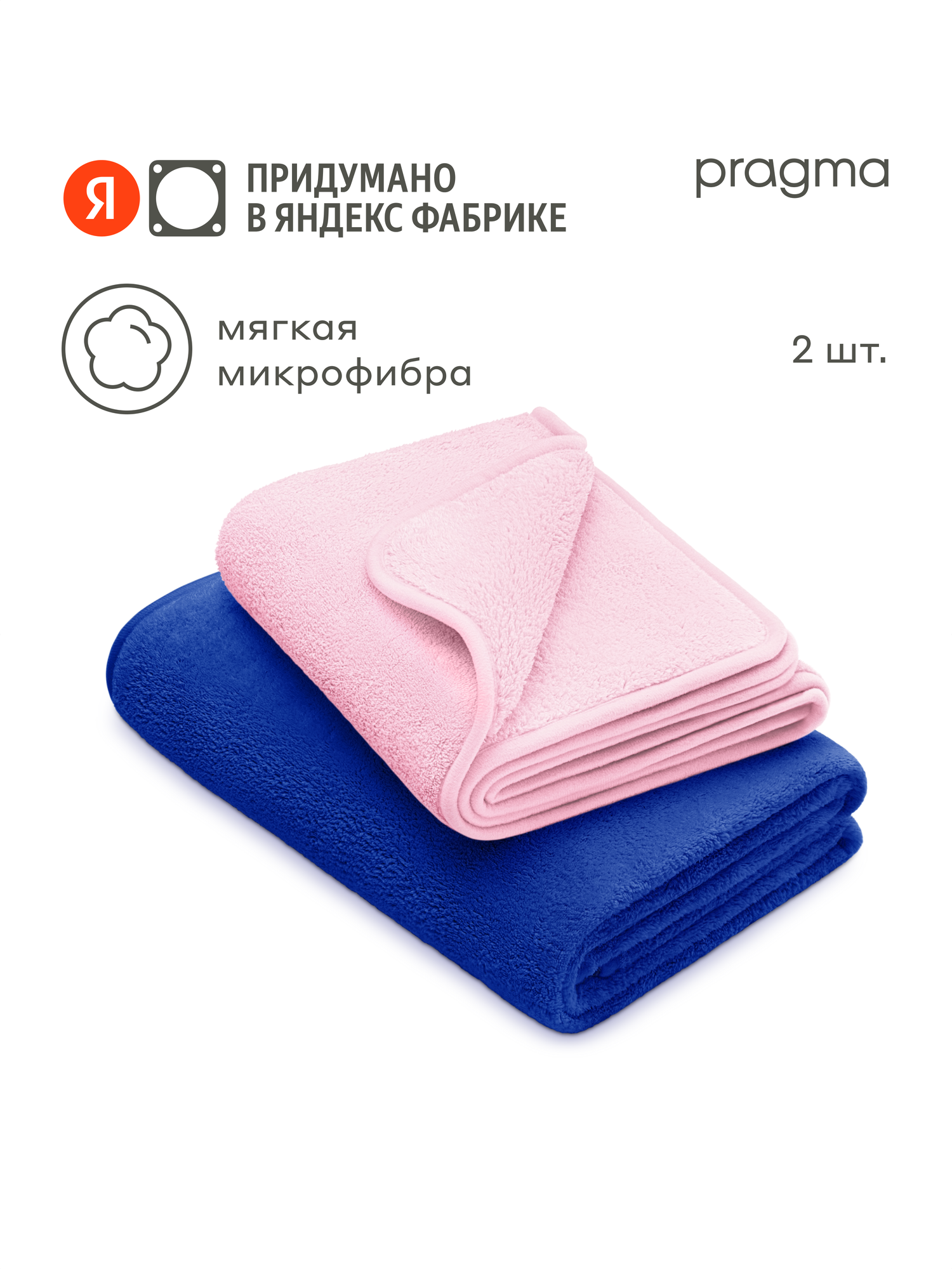Комплект полотенец из микрофибры Pragma Buubo 2 шт, 140х70/50х90 см, озерный розовый