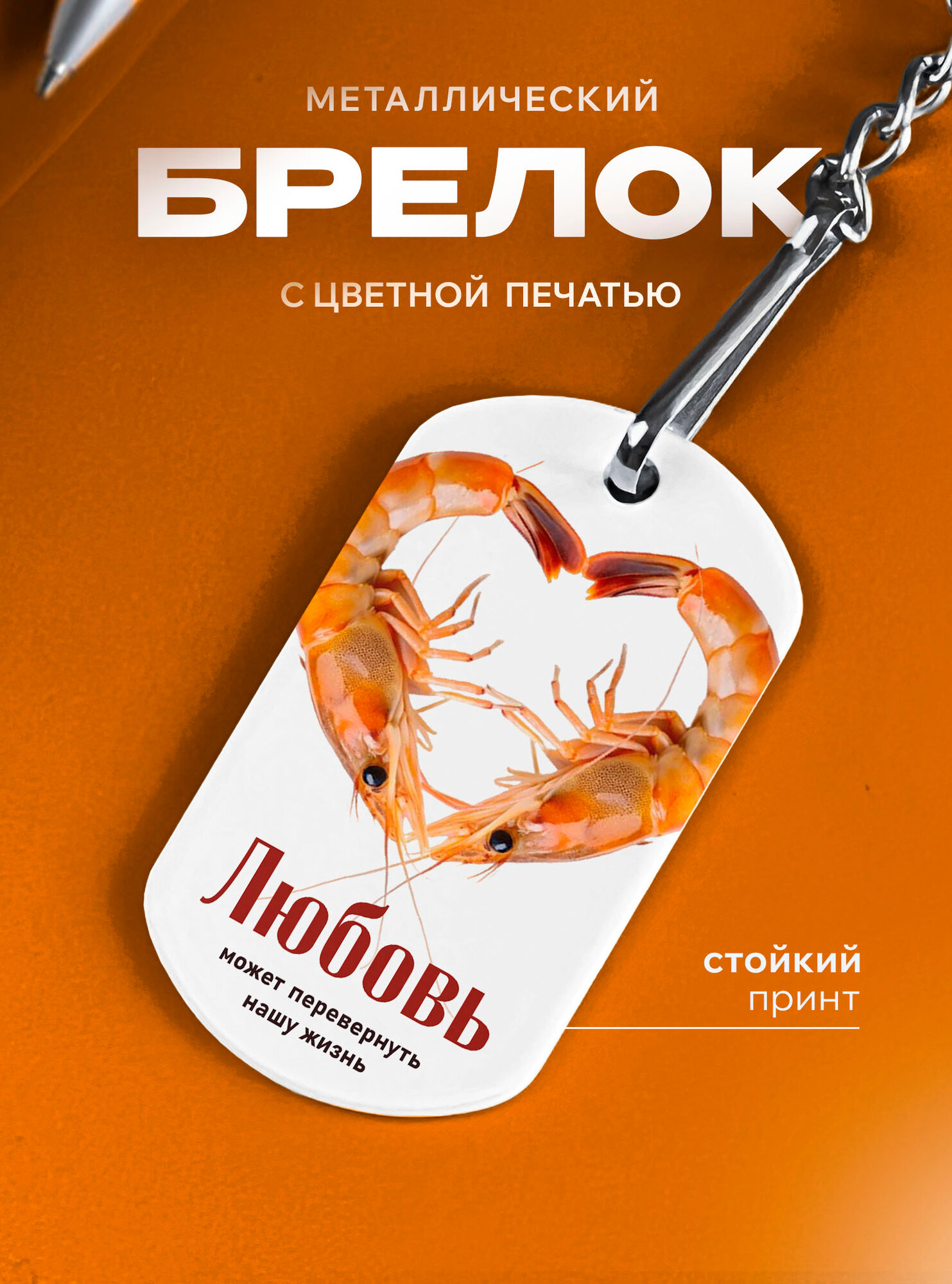Брелок