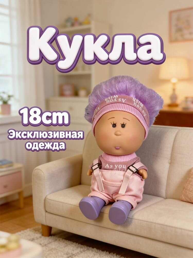 Игрушка-кукла Мия картофельная 18 см, мягкая игрушка, подарок для детей